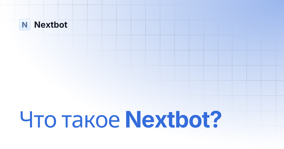 Что такое Nextbot? | Nextbot